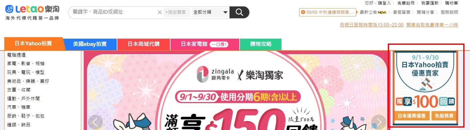 日本官方合作夥伴 - 代購代標第一品牌【樂淘letao】